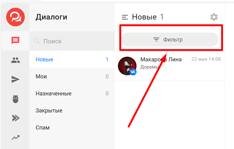 Фильтрация диалогов по каналам в BotHelp | База знаний