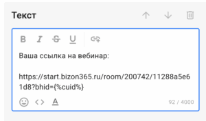 Интеграция BotHelp с Bizon365: инструкции и примеры | База знаний