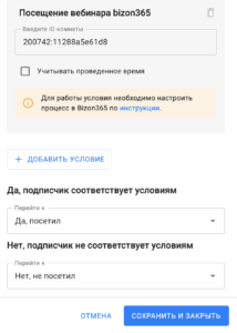 Интеграция BotHelp с Bizon365: инструкции и примеры | База знаний