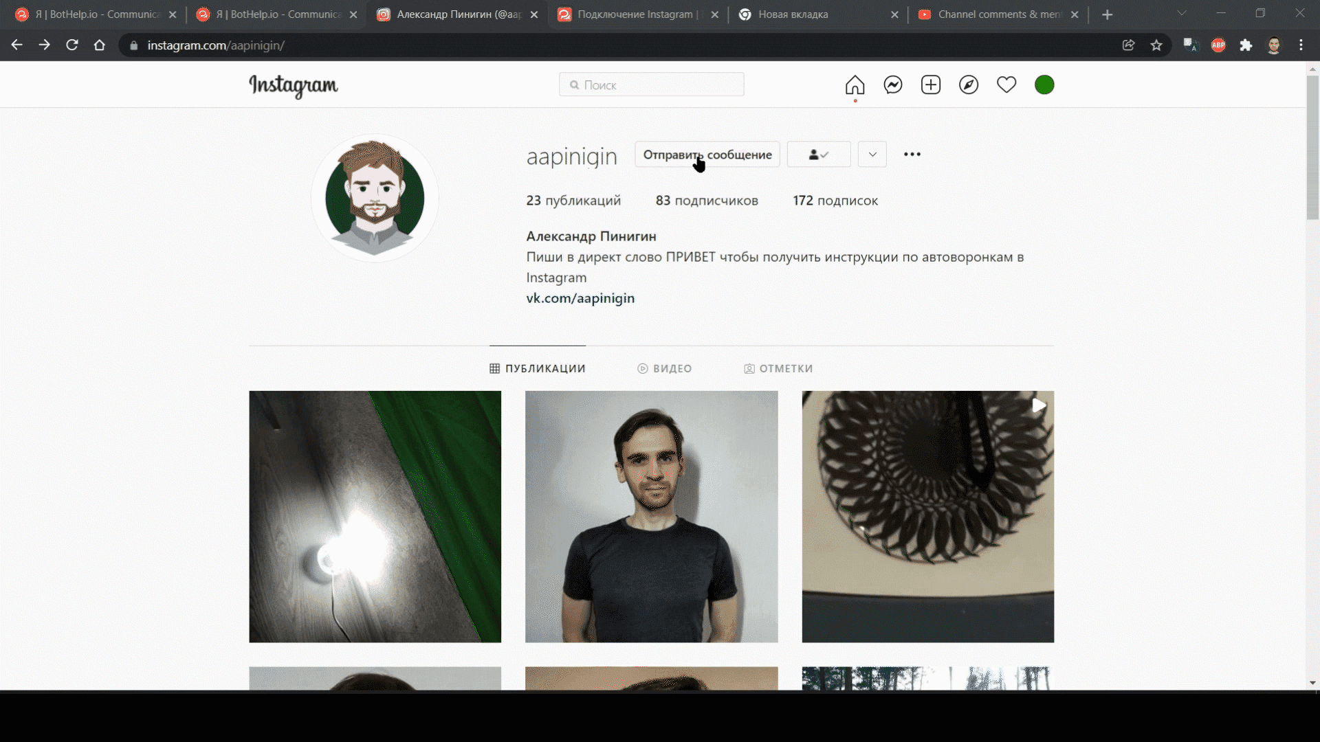 Путь подписчика в Instagram через BotHelp | База знаний