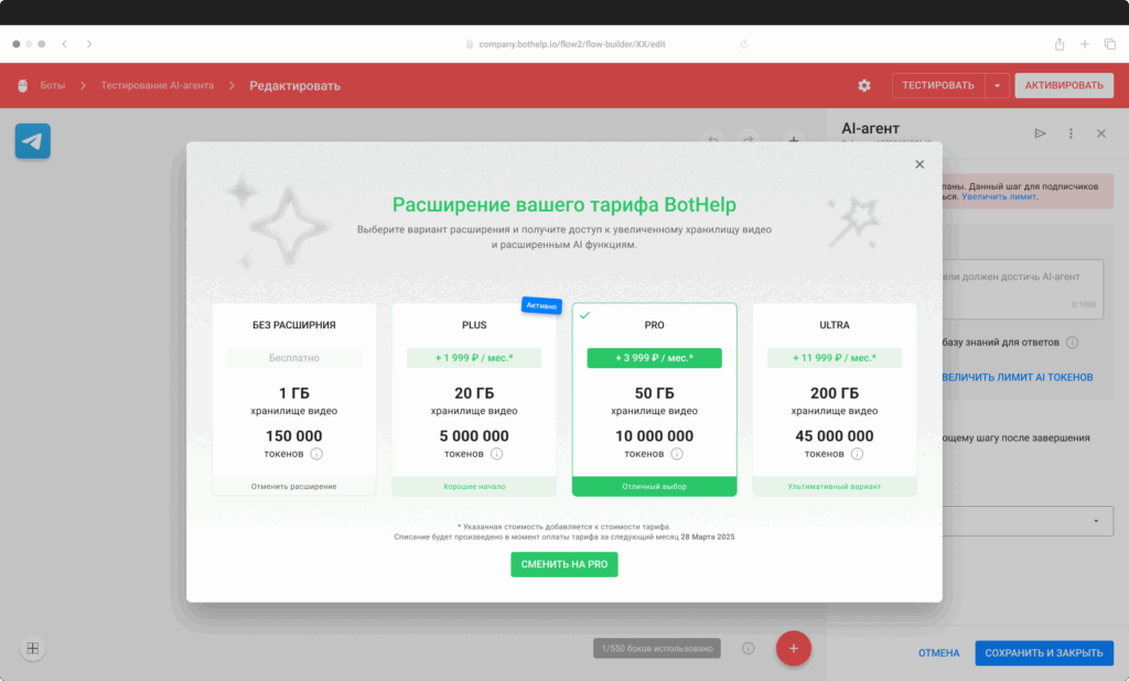 Блок "AI-агент" - База знаний BotHelp