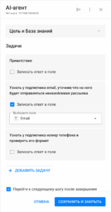 Блок "AI-агент" - База знаний BotHelp