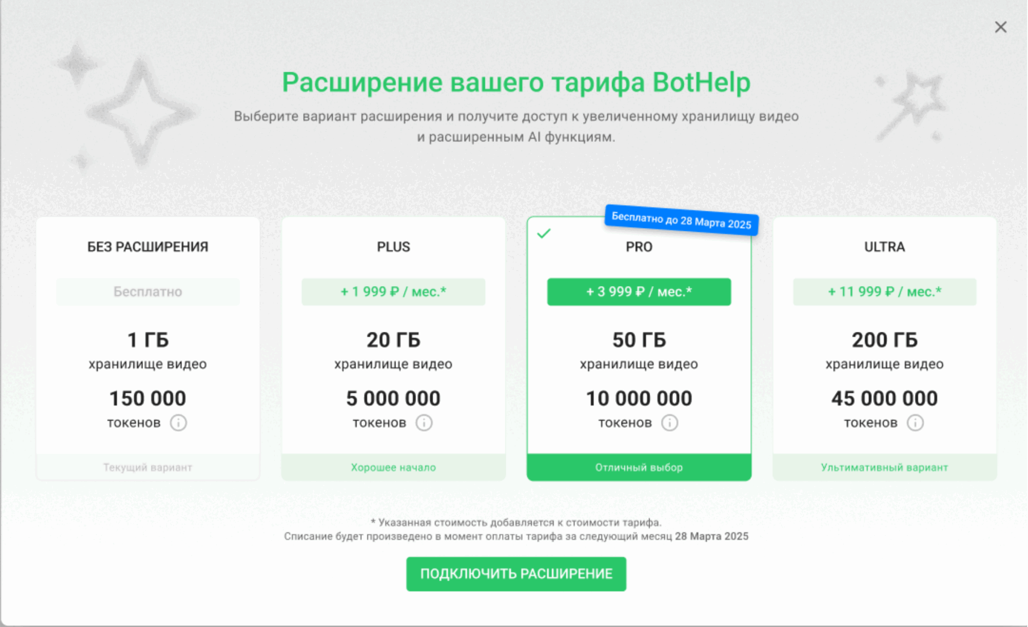 Подключение - База знаний BotHelp