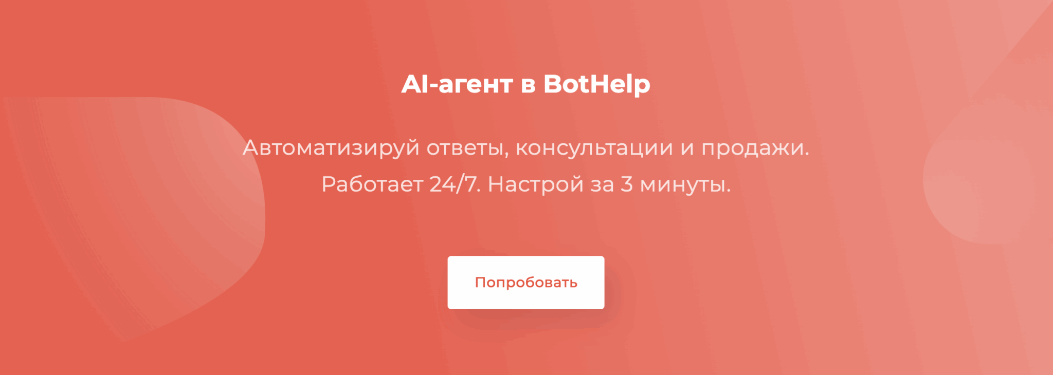 База знаний BotHelp - как работать с сервисом | настройка аккаунта под цели вашего бизнеса