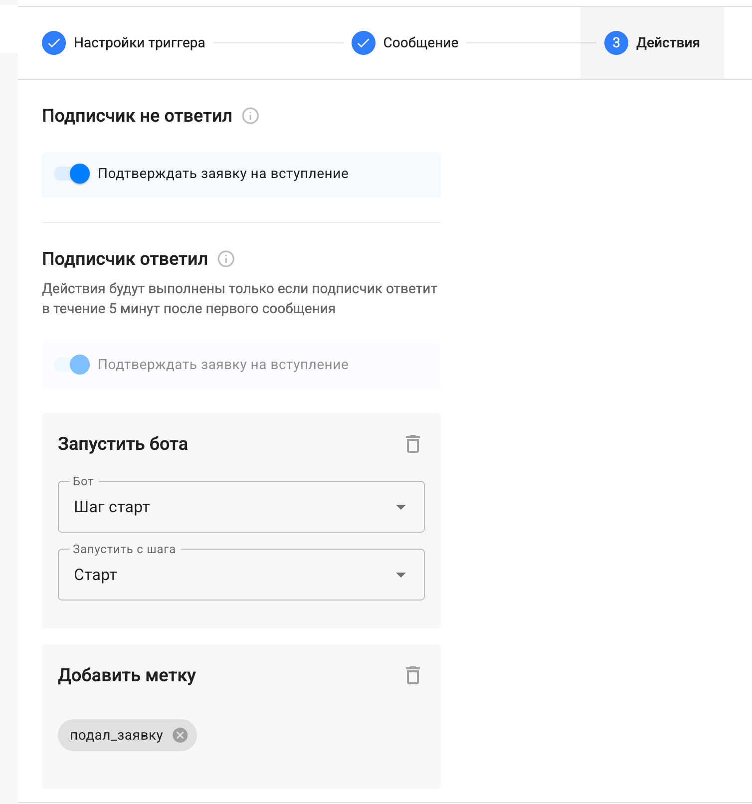 Автоответ бота на заявку в Telegram канал - База знаний BotHelp